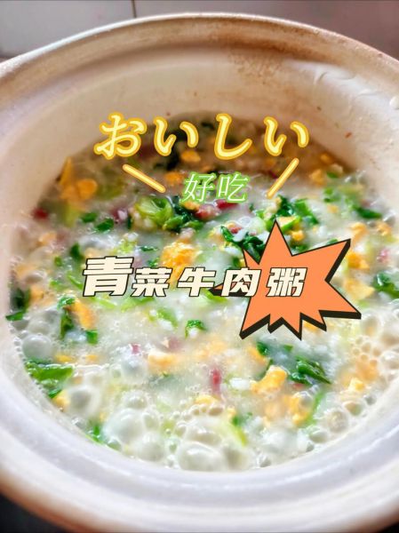 青菜瘦肉粥怎么做_瘦肉粥先放肉还是先放米-第1张图片-山城妙识