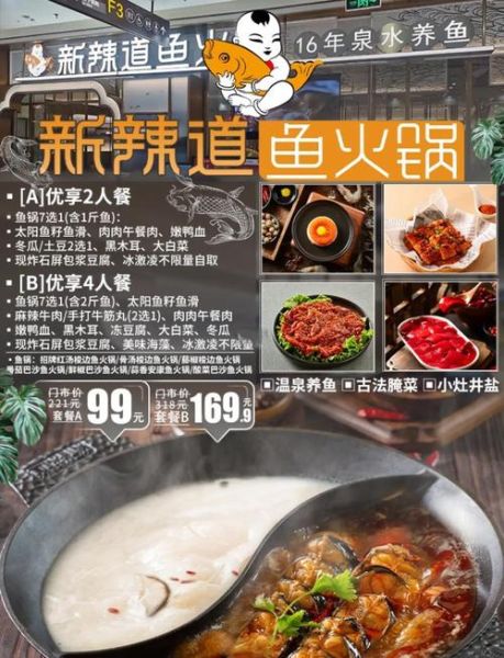 新辣道鱼火锅加盟多少钱_新辣道鱼火锅加盟条件-第1张图片-山城妙识 新辣道鱼火锅加盟多少钱_新辣道鱼火锅加盟条件-第1张图片-山城妙识