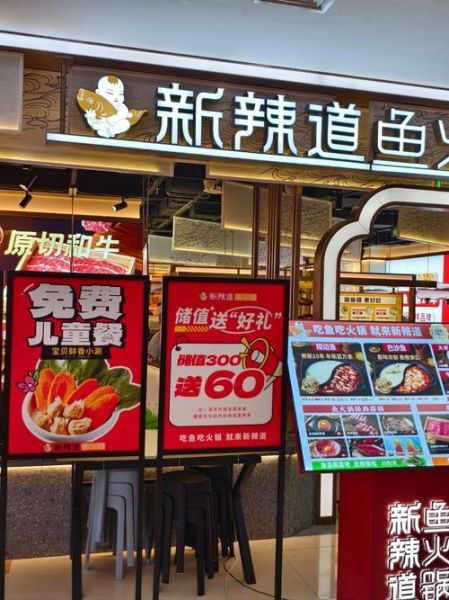 新辣道鱼火锅加盟多少钱_新辣道鱼火锅加盟条件-第2张图片-山城妙识 新辣道鱼火锅加盟多少钱_新辣道鱼火锅加盟条件-第2张图片-山城妙识