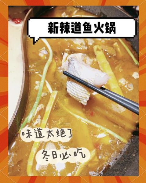 新辣道鱼火锅加盟多少钱_新辣道鱼火锅加盟条件-第3张图片-山城妙识 新辣道鱼火锅加盟多少钱_新辣道鱼火锅加盟条件-第3张图片-山城妙识