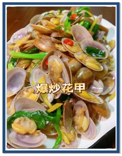 爆炒花甲家常做法_花甲怎么清洗才干净-第2张图片-山城妙识