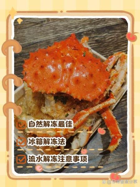 熟冻帝王蟹在家怎么吃_解冻后怎么做好吃-第1张图片-山城妙识 熟冻帝王蟹在家怎么吃_解冻后怎么做好吃-第1张图片-山城妙识
