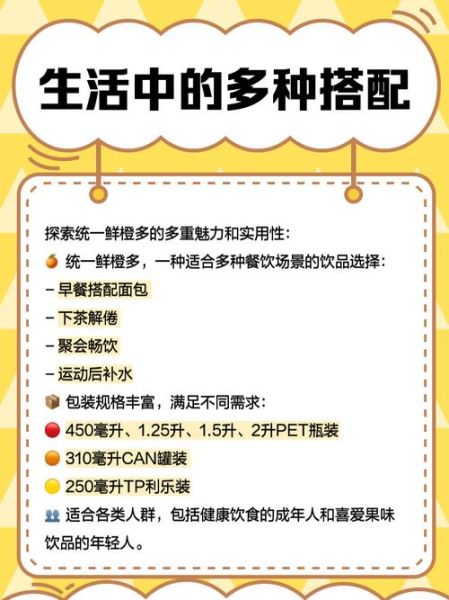 统一鲜橙多多少钱一瓶_统一鲜橙多热量高吗-第1张图片-山城妙识