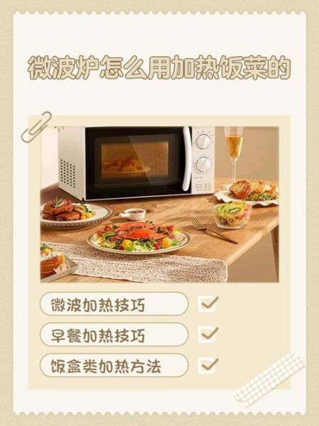 微波炉怎么使用_微波炉加热饭菜的正确步骤-第1张图片-山城妙识