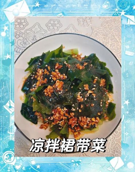 裙带菜怎么凉拌好吃_裙带菜凉拌需要焯水吗-第1张图片-山城妙识 裙带菜怎么凉拌好吃_裙带菜凉拌需要焯水吗-第1张图片-山城妙识