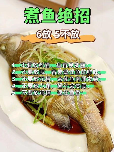 怎么炖鱼不腥_炖鱼用什么调料去腥-第1张图片-山城妙识