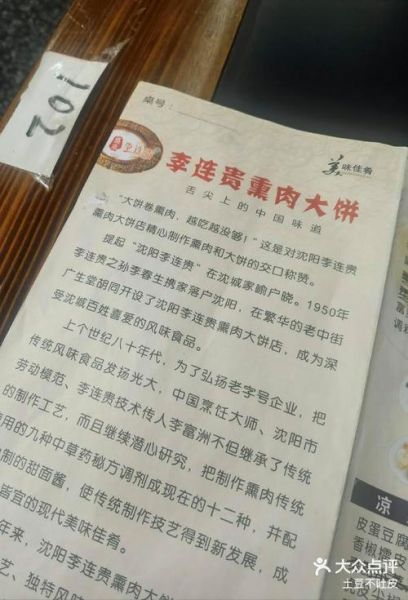 李连贵熏肉大饼多少钱一张_李连贵熏肉大饼价格表-第1张图片-山城妙识