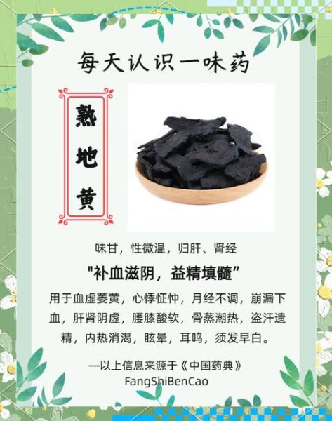 熟地黄不适合人群有哪些_熟地黄禁忌体质-第1张图片-山城妙识