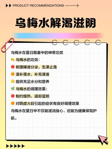 乌梅泡水有什么好处_乌梅泡水的功效与作用-第3张图片-山城妙识 乌梅泡水有什么好处_乌梅泡水的功效与作用-第3张图片-山城妙识