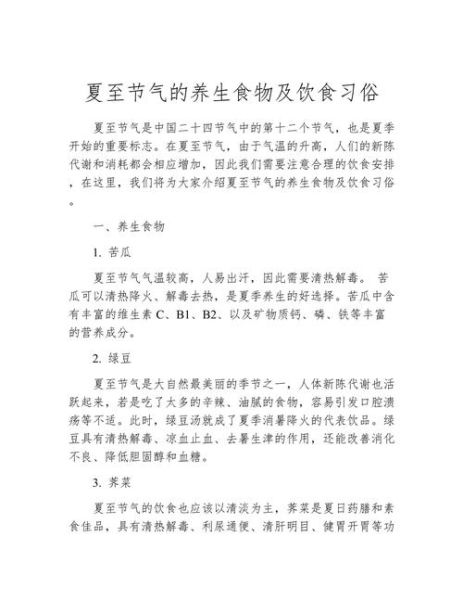 夏至吃什么食物养生_夏至养生食谱推荐-第3张图片-山城妙识 夏至吃什么食物养生_夏至养生食谱推荐-第3张图片-山城妙识