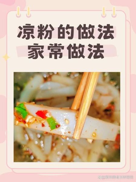 蒜炒凉粉怎么做_家常做法窍门-第3张图片-山城妙识 蒜炒凉粉怎么做_家常做法窍门-第3张图片-山城妙识