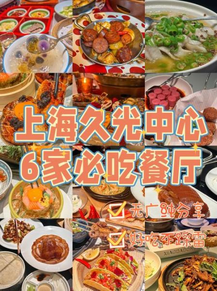 上海人气美食餐厅推荐_如何预约不排队-第1张图片-山城妙识