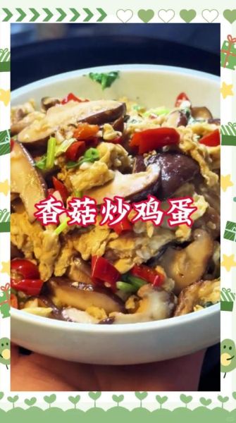 香菇炒鸡蛋怎么炒好吃_香菇炒鸡蛋的营养价值-第2张图片-山城妙识 香菇炒鸡蛋怎么炒好吃_香菇炒鸡蛋的营养价值-第2张图片-山城妙识