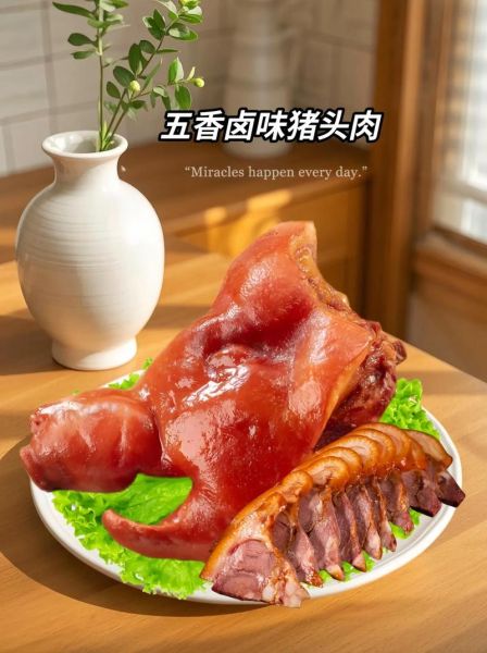 五香猪头肉怎么做_猪头肉卤制配方-第1张图片-山城妙识 五香猪头肉怎么做_猪头肉卤制配方-第1张图片-山城妙识