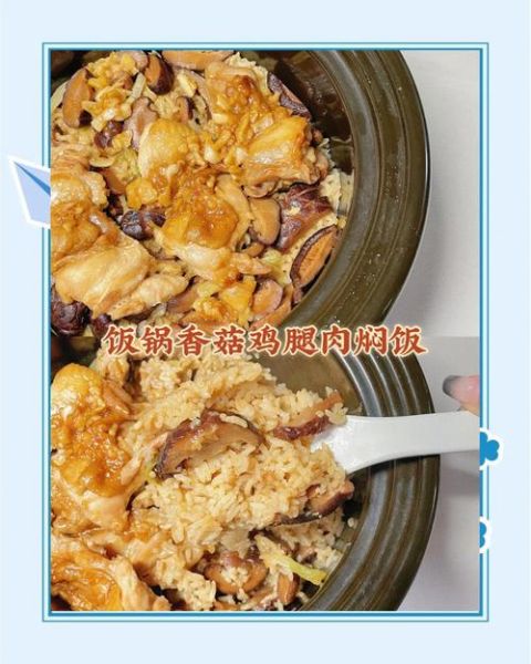 电饭煲鸡肉焖饭怎么做_电饭煲鸡肉焖饭需要多久-第1张图片-山城妙识 电饭煲鸡肉焖饭怎么做_电饭煲鸡肉焖饭需要多久-第1张图片-山城妙识