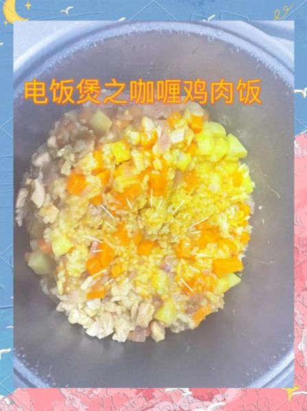 电饭煲鸡肉焖饭怎么做_电饭煲鸡肉焖饭需要多久-第2张图片-山城妙识 电饭煲鸡肉焖饭怎么做_电饭煲鸡肉焖饭需要多久-第2张图片-山城妙识
