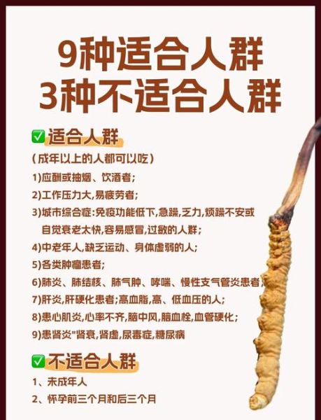 虫草什么人不能吃_虫草副作用有哪些-第3张图片-山城妙识 虫草什么人不能吃_虫草副作用有哪些-第3张图片-山城妙识