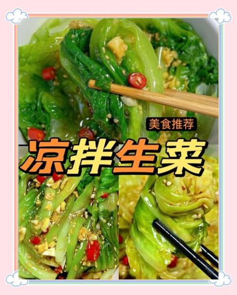 凉拌生菜怎么做才脆_凉拌生菜需要焯水吗-第3张图片-山城妙识