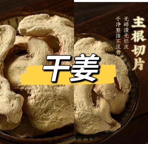 干姜和生姜的功效区别_哪个更适合体寒-第3张图片-山城妙识 干姜和生姜的功效区别_哪个更适合体寒-第3张图片-山城妙识