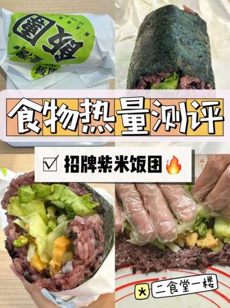 韩式饭团怎么做_韩式饭团热量高吗-第2张图片-山城妙识 韩式饭团怎么做_韩式饭团热量高吗-第2张图片-山城妙识