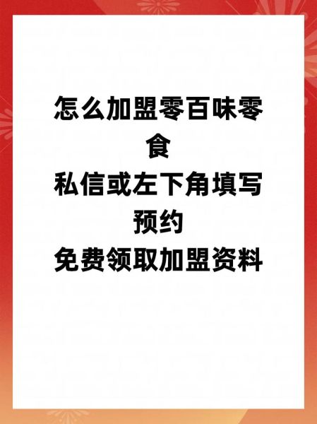 有什么好的连锁店加盟_如何挑选靠谱品牌-第1张图片-山城妙识 有什么好的连锁店加盟_如何挑选靠谱品牌-第1张图片-山城妙识