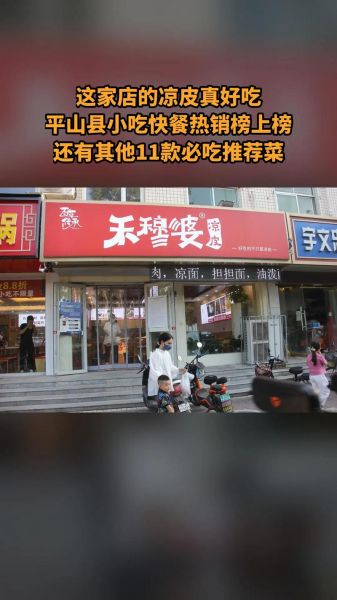 凉皮加盟有哪些品牌_凉皮加盟哪个牌子好-第3张图片-山城妙识 凉皮加盟有哪些品牌_凉皮加盟哪个牌子好-第3张图片-山城妙识