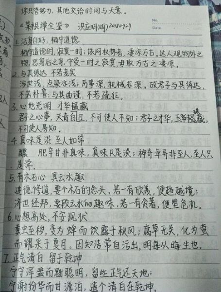 菜根谭全文阅读_如何学以致用-第2张图片-山城妙识