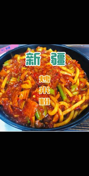 新疆炒米粉怎么做_正宗新疆炒米粉的做法步骤-第1张图片-山城妙识 新疆炒米粉怎么做_正宗新疆炒米粉的做法步骤-第1张图片-山城妙识