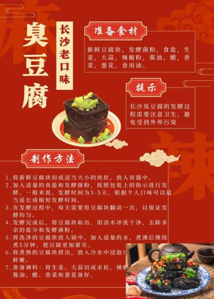 长沙臭豆腐配方_正宗做法怎么做-第2张图片-山城妙识 长沙臭豆腐配方_正宗做法怎么做-第2张图片-山城妙识