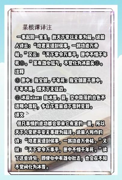 菜根谭全文阅读_如何学以致用-第3张图片-山城妙识