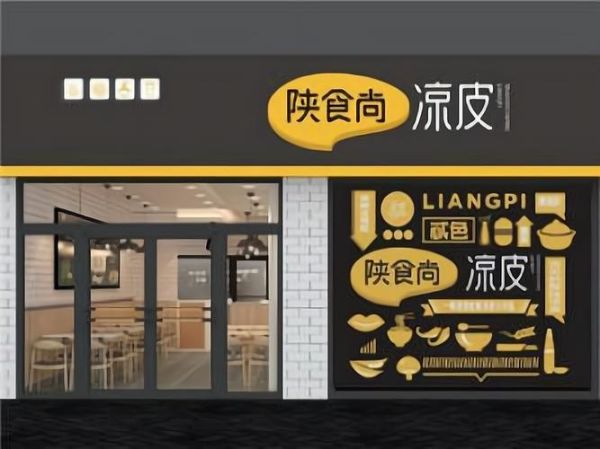 凉皮加盟有哪些品牌_凉皮加盟哪个牌子好-第2张图片-山城妙识 凉皮加盟有哪些品牌_凉皮加盟哪个牌子好-第2张图片-山城妙识