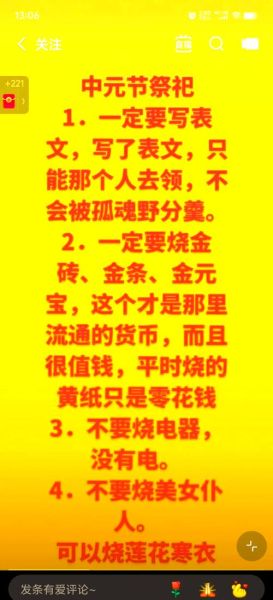 中元节祭祀的正确打开方式_中元节祭祀禁忌有哪些-第2张图片-山城妙识 中元节祭祀的正确打开方式_中元节祭祀禁忌有哪些-第2张图片-山城妙识