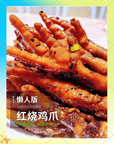 红烧鸡爪怎么做_王刚红烧鸡爪配方-第3张图片-山城妙识