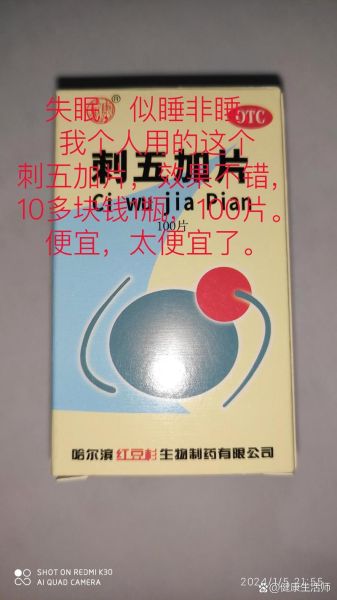 刺五加片的功效与作用_刺五加片适合什么人吃-第2张图片-山城妙识