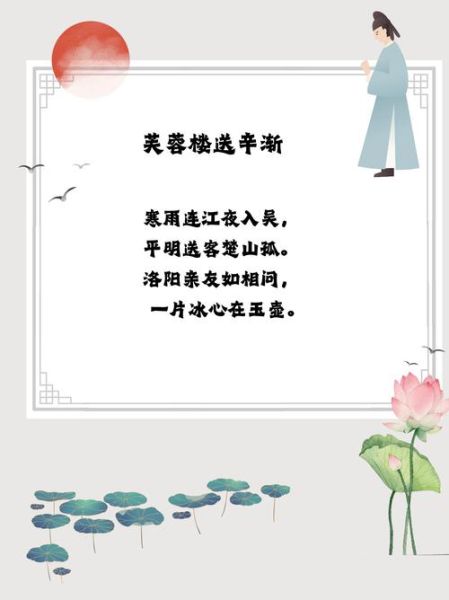 芙蓉楼送辛渐写作背景_王昌龄为何在芙蓉楼送别-第2张图片-山城妙识