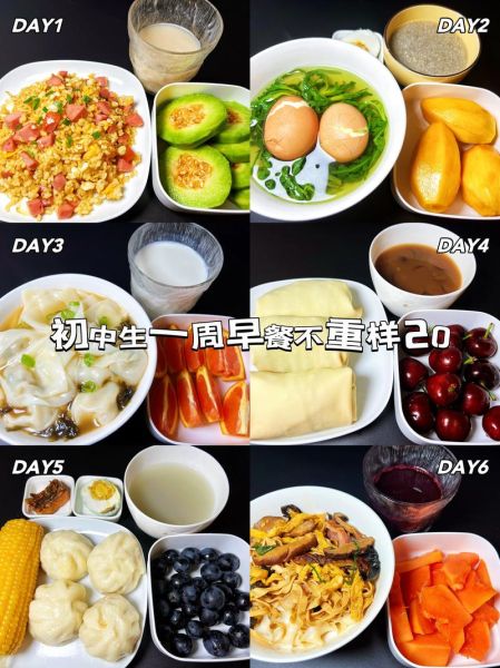 中学生一周早餐吃什么_营养搭配怎么做-第2张图片-山城妙识