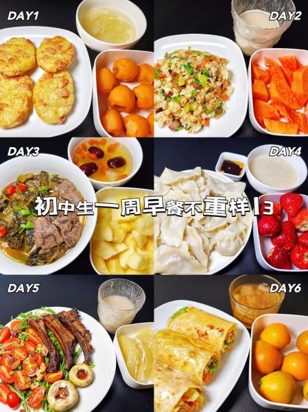 中学生一周早餐吃什么_营养搭配怎么做-第3张图片-山城妙识