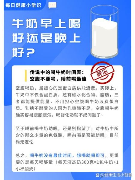 喝牛奶什么时候喝最好_睡前还是早上-第1张图片-山城妙识