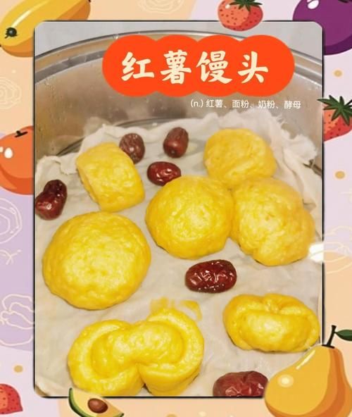 红薯馒头怎么做_红薯馒头要蒸多久-第2张图片-山城妙识