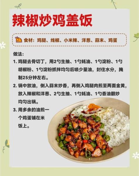 鸡腿盖浇饭怎么做_鸡腿盖浇饭酱汁配方-第2张图片-山城妙识 鸡腿盖浇饭怎么做_鸡腿盖浇饭酱汁配方-第2张图片-山城妙识