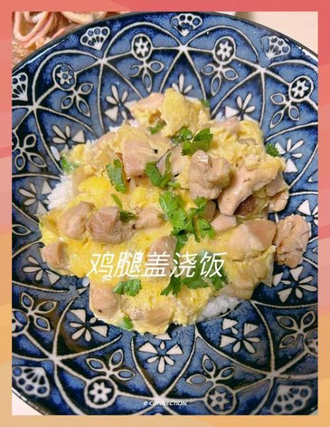 鸡腿盖浇饭怎么做_鸡腿盖浇饭酱汁配方-第3张图片-山城妙识 鸡腿盖浇饭怎么做_鸡腿盖浇饭酱汁配方-第3张图片-山城妙识