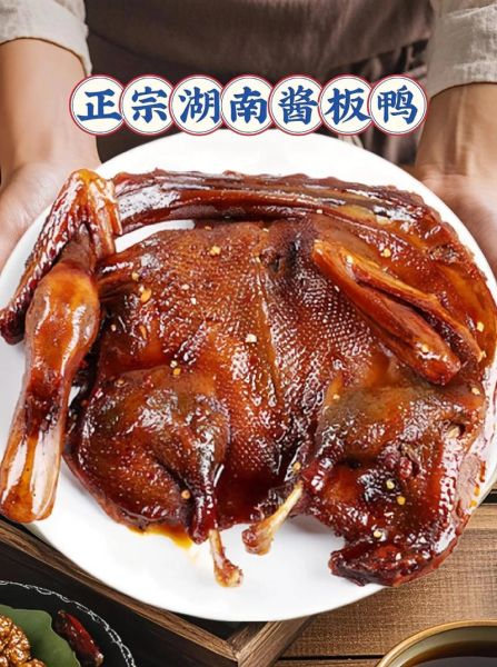酱板鸭哪里的最正宗_湖南常德酱板鸭为什么出名-第1张图片-山城妙识 酱板鸭哪里的最正宗_湖南常德酱板鸭为什么出名-第1张图片-山城妙识