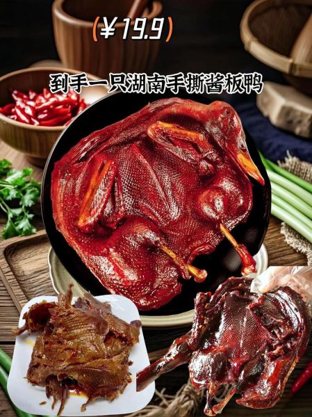 酱板鸭哪里的最正宗_湖南常德酱板鸭为什么出名-第2张图片-山城妙识 酱板鸭哪里的最正宗_湖南常德酱板鸭为什么出名-第2张图片-山城妙识