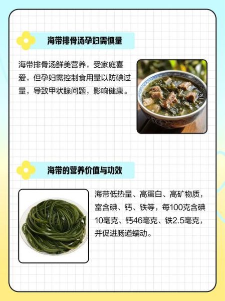 排骨炖海带的功效与作用_孕妇能吃吗-第1张图片-山城妙识