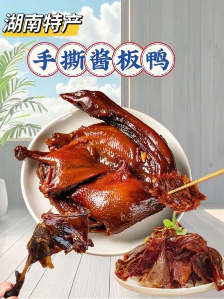酱板鸭哪里的最正宗_湖南常德酱板鸭为什么出名-第3张图片-山城妙识 酱板鸭哪里的最正宗_湖南常德酱板鸭为什么出名-第3张图片-山城妙识