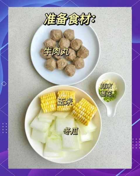 冬瓜牛肉丸子汤怎么做_冬瓜牛肉丸子汤的家常做法-第2张图片-山城妙识 冬瓜牛肉丸子汤怎么做_冬瓜牛肉丸子汤的家常做法-第2张图片-山城妙识
