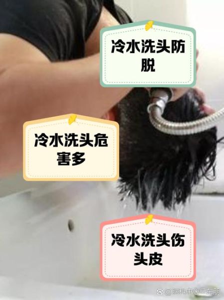 凉水洗头会脱发吗_凉水洗头的好处和坏处-第1张图片-山城妙识
