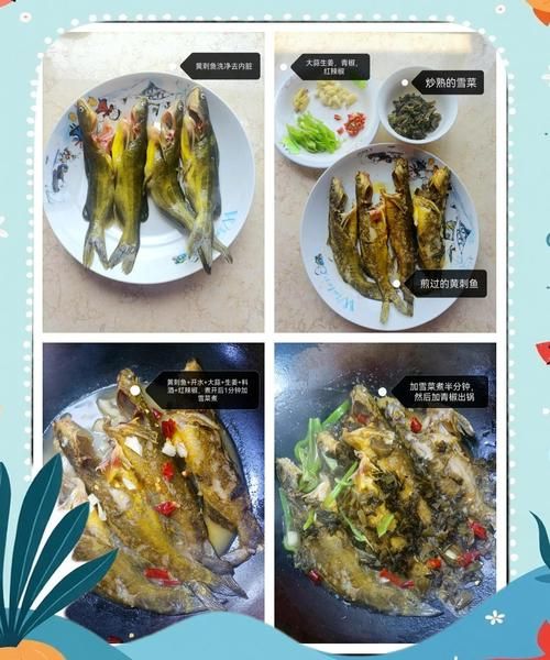 黄刺鱼怎么烧好吃_黄刺鱼的家常做法-第2张图片-山城妙识