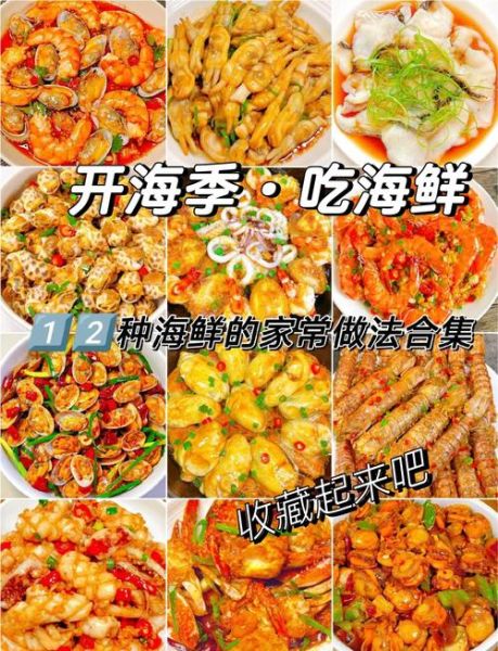 海鲜怎么做好吃_海鲜做法大全-第1张图片-山城妙识