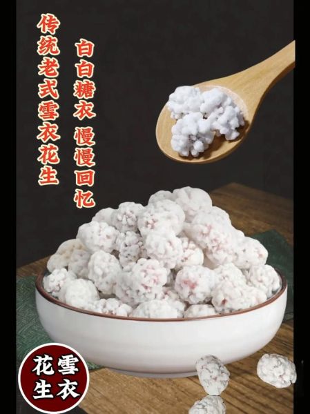 花生粘怎么做_花生粘的做法视频-第1张图片-山城妙识